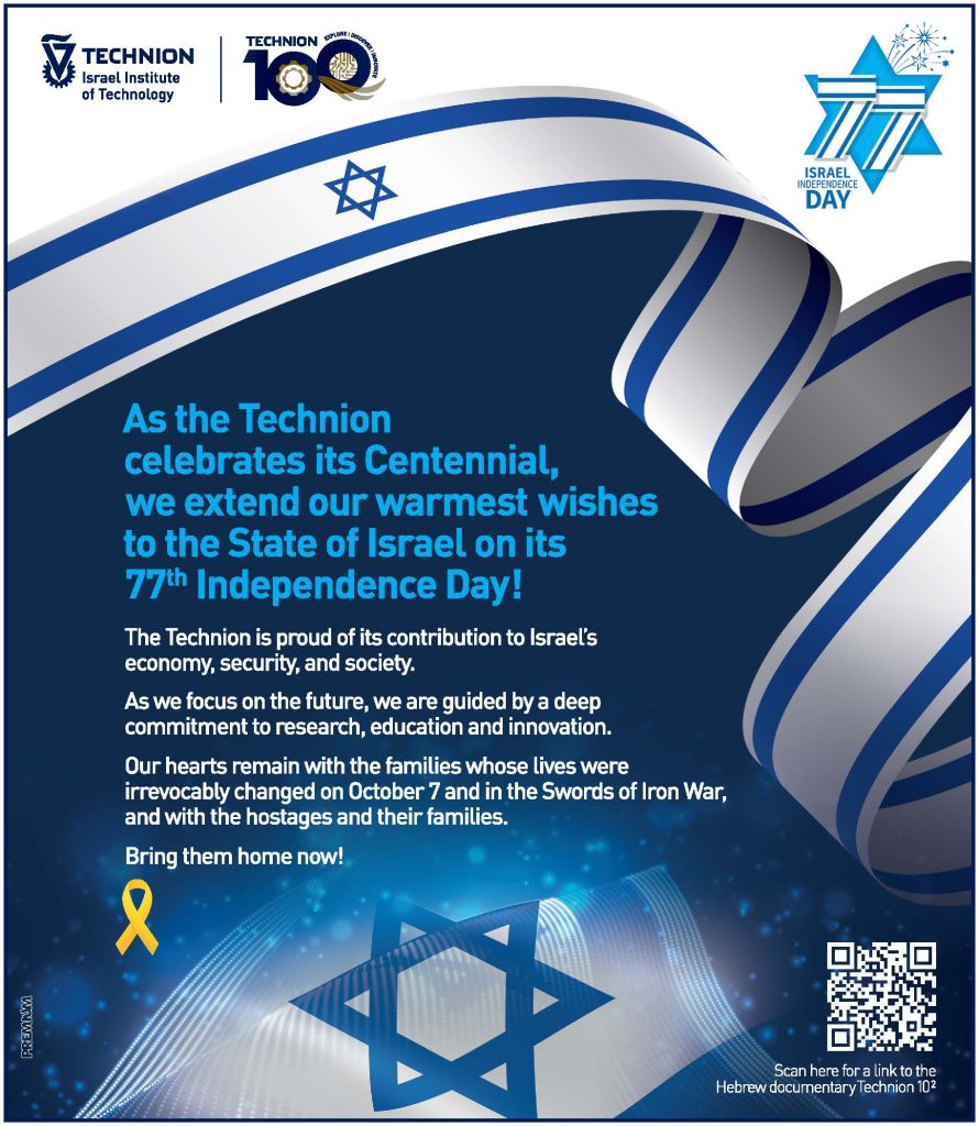 Israel's 77th Independence Day - הטכניון-מכון טכנולוגי לישראל